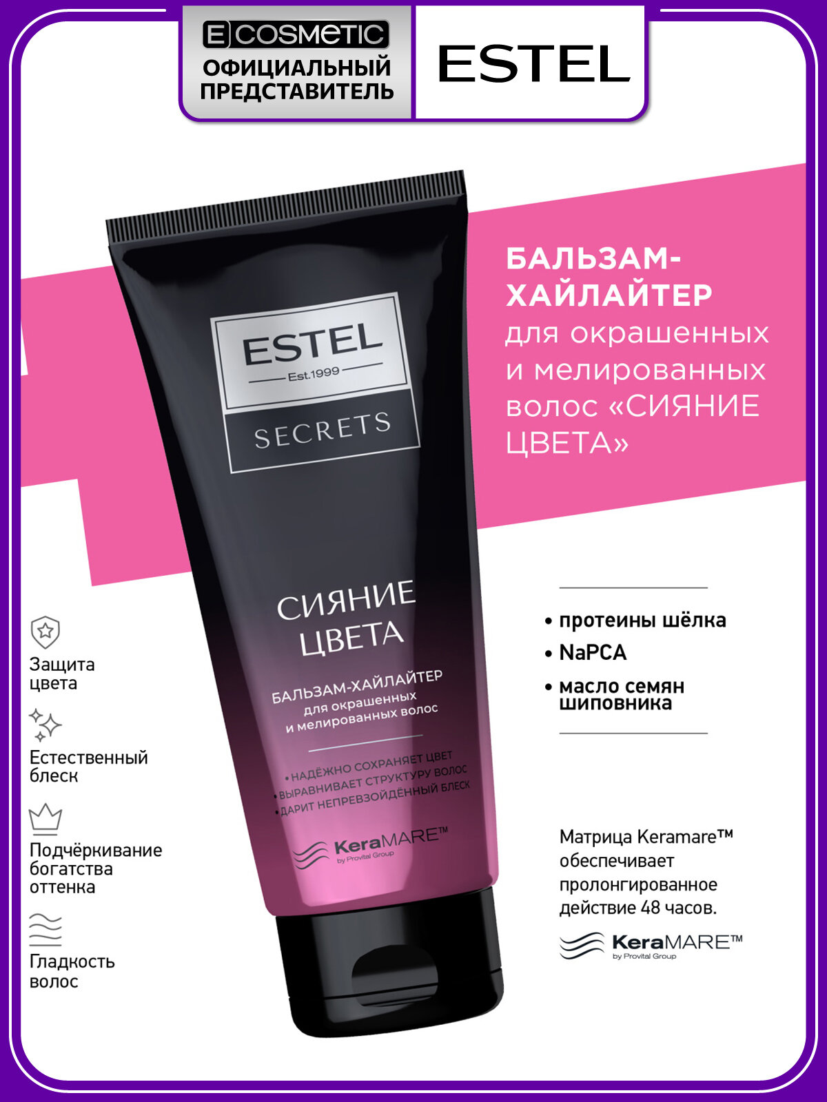 ESTEL Бальзам для окрашенных волос SECRETS сияние цвета 200 мл
