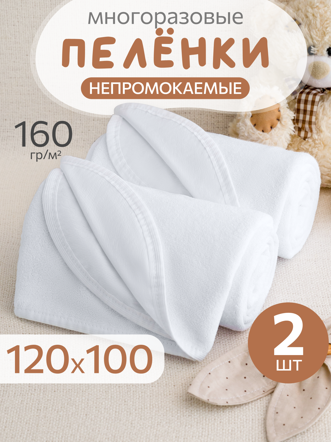 Пелёнка непромокаемая AVICTORY многоразовая, клеёнка непромокаемая махровая для малыша для пожилых 100х120 см-2 шт