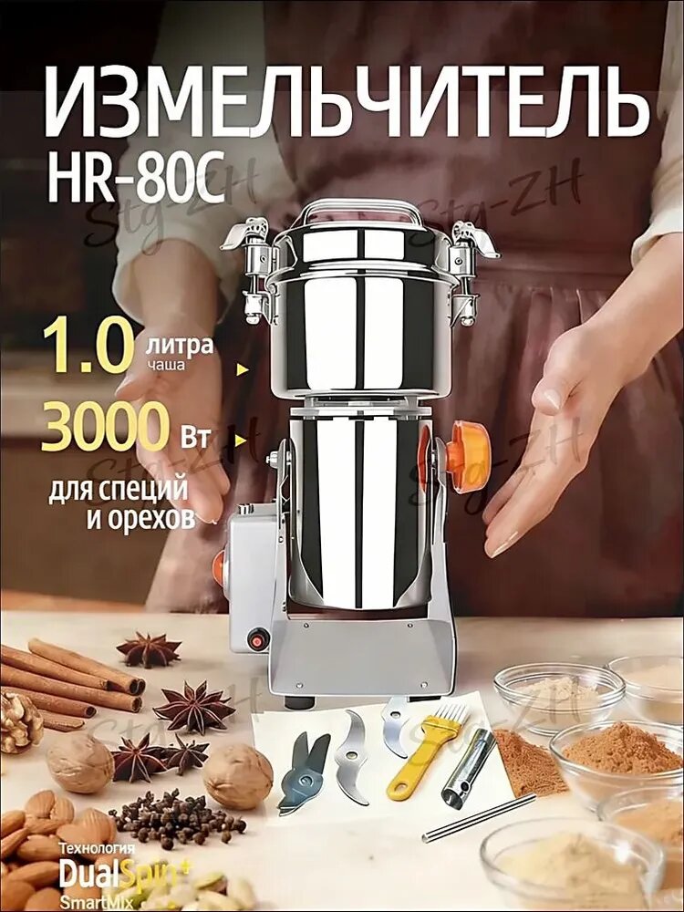 Cnydltt HR-80C Мощный измельчитель для сухих продуктов. Электрическая мельница для специй, зерна, соли, муки. Блендер-дробилка для дома.