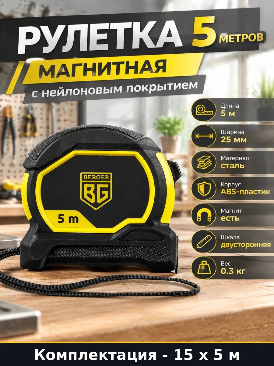 Рулетка измерительная 5м ударопрочная с фиксатором 75 м