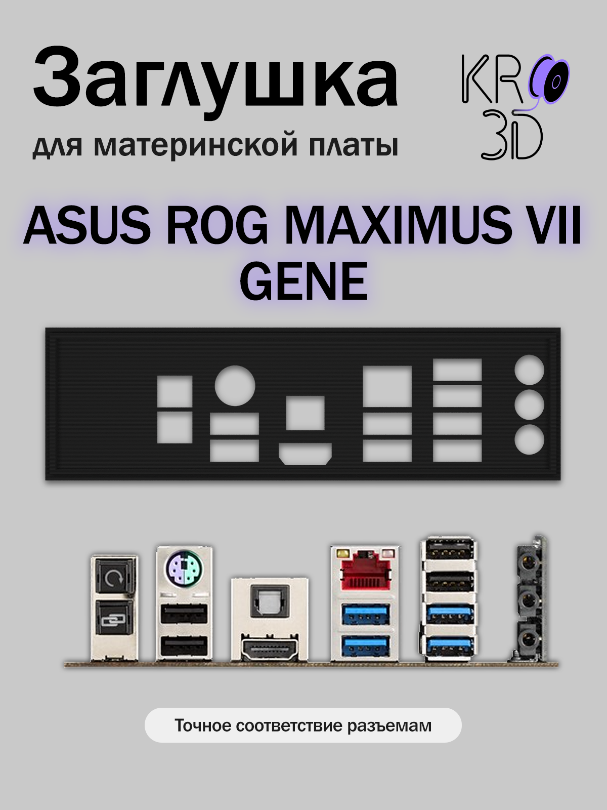 Заглушка для материнской платы ASUS ROG MAXIMUS VII GENE черная