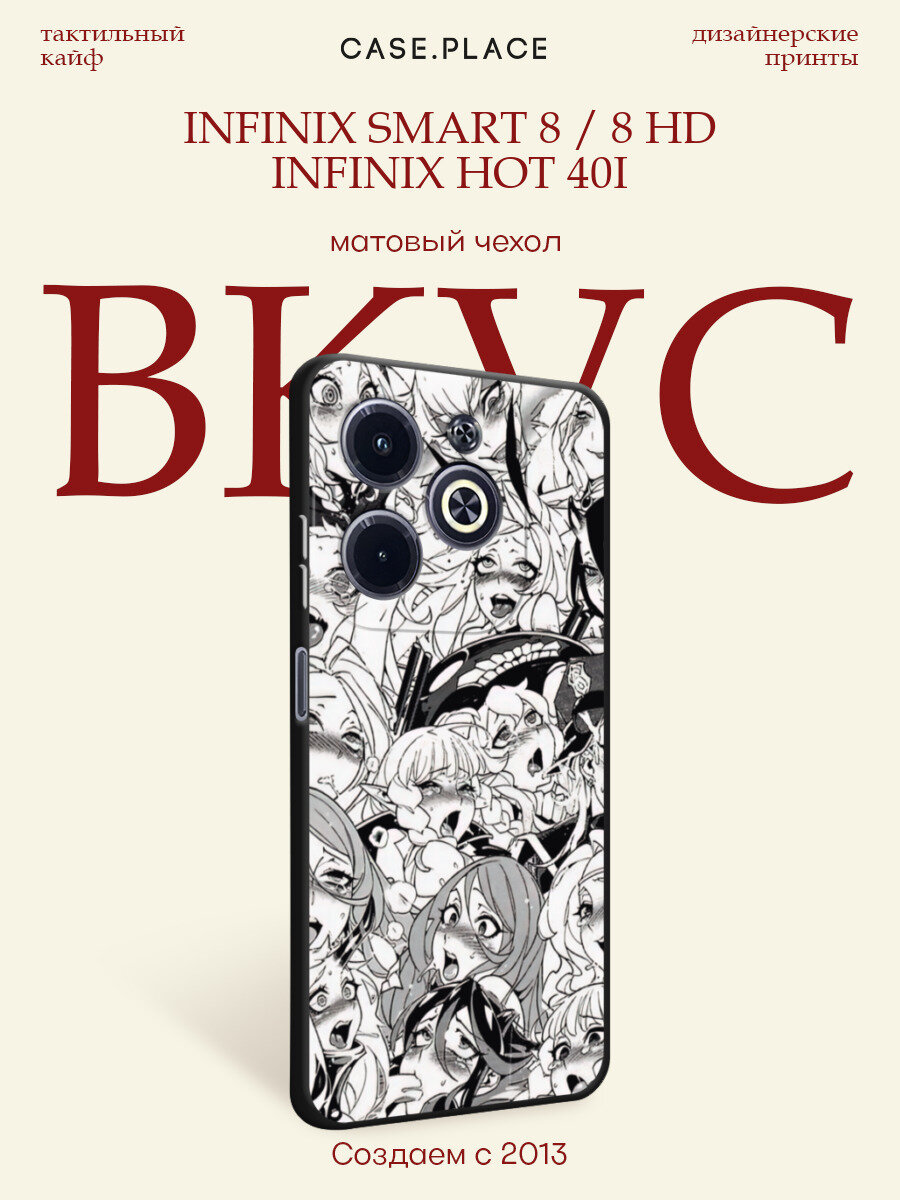 Черный матовый чехол на Infinix Smart 8/Smart 8 HD/HOT 40i / Инфиникс Смарт 8/8 HD/HOT 40i с принтом Ахегао манга тян