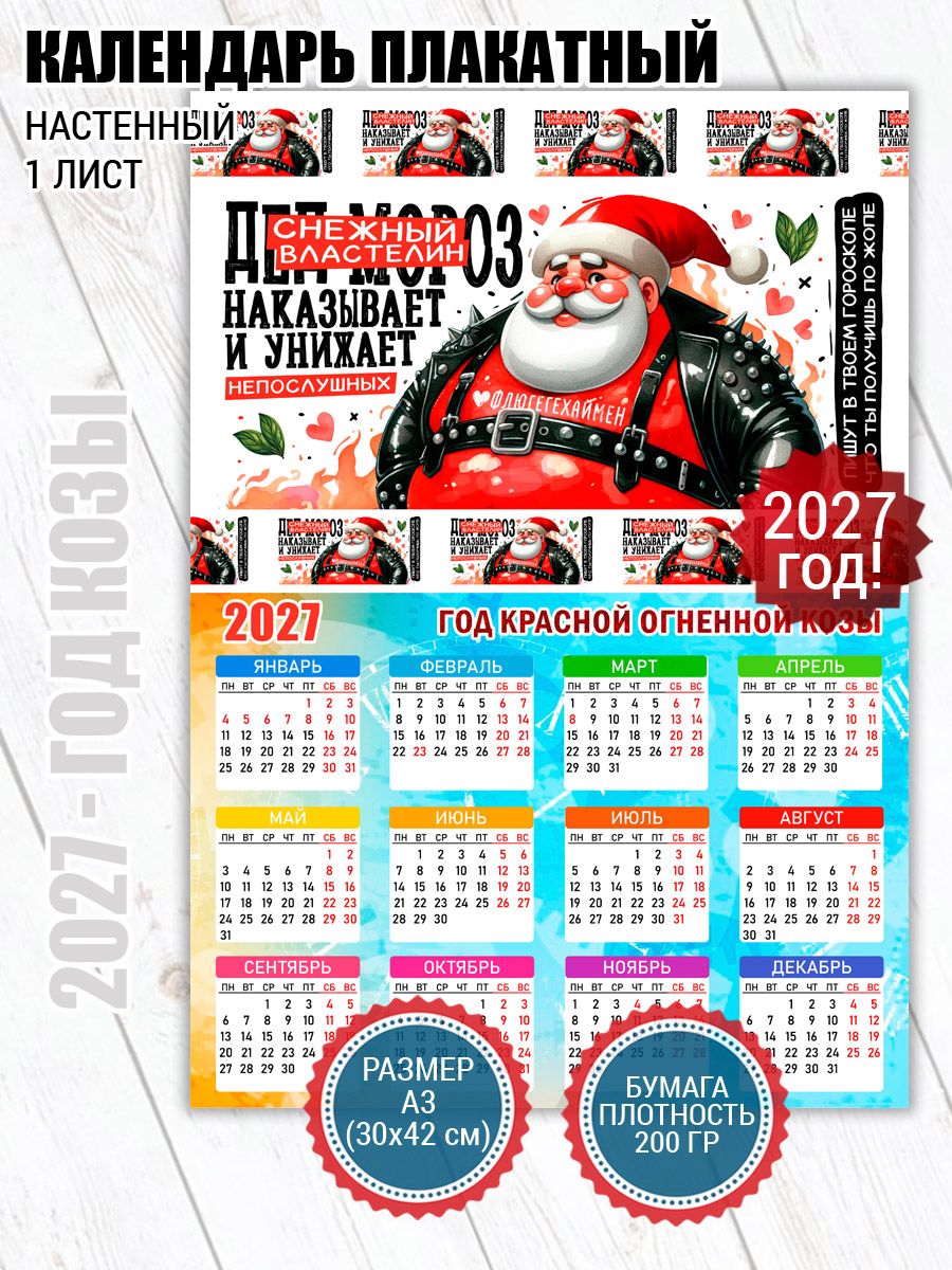 Календарь 2027 настенный снежный властелин