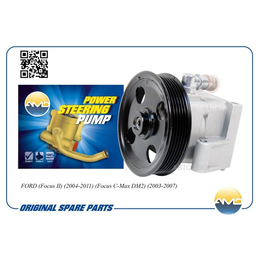 Насос ГУР FORD (Focus II) (2004-2011) (Focus C-Max DM2) (2003-2007) AMD AMDPAW115