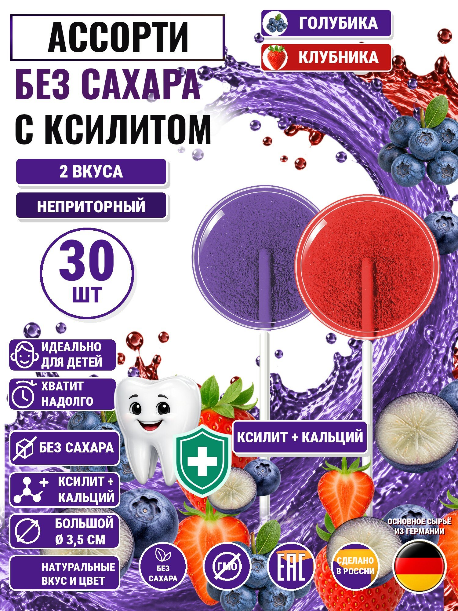 Леденцы на палочке с ксилитом без сахара Есин 30шт: голубика 15шт, клубника 15шт