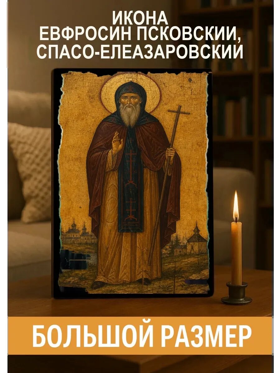 Икона Евфросин Псковский, Спасо-Елеазаровский, на дереве, 30×40 см