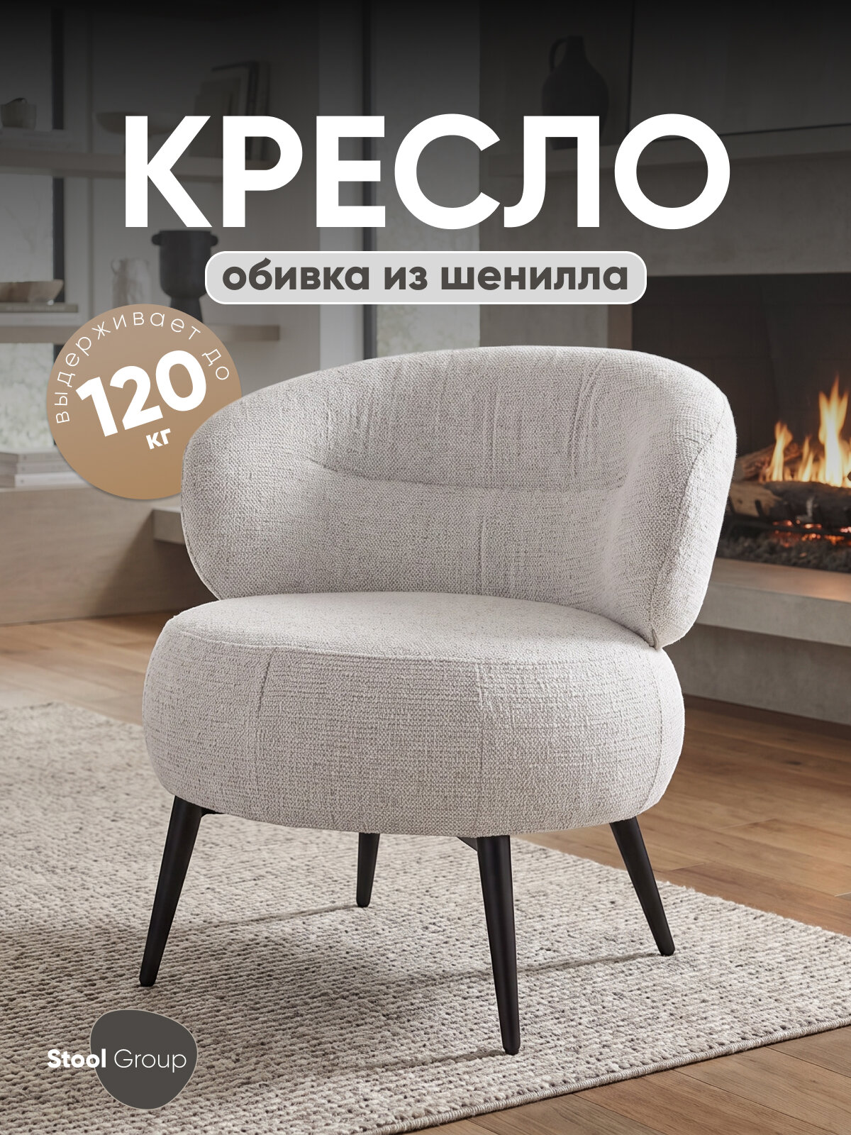 Стул-кресло лаунж на ножках Rivo, обивка шенилл, цвет грейдж