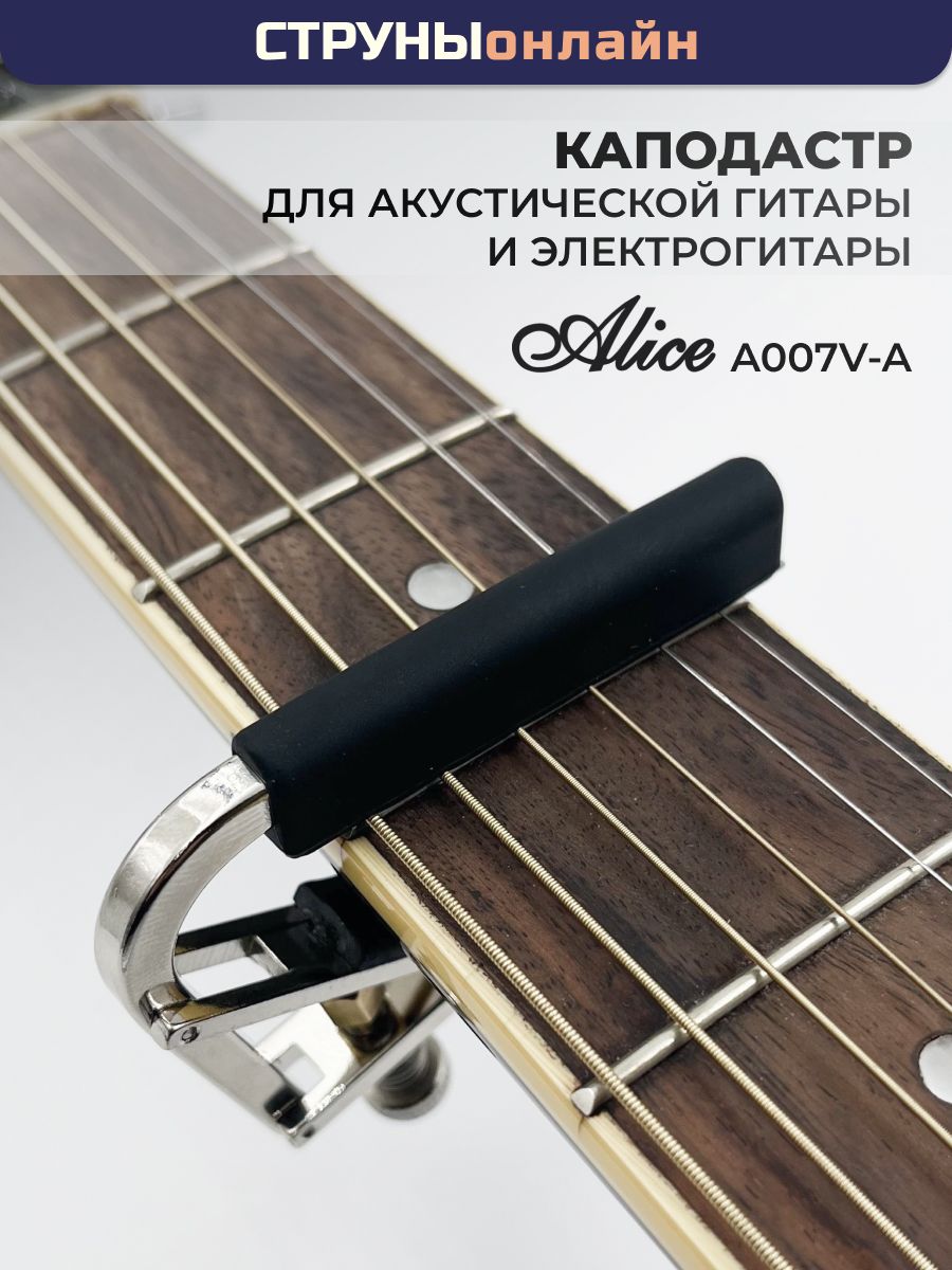 Каподастр для акустической гитары и электрогитары ALICE A007V-A Зажим для гитары