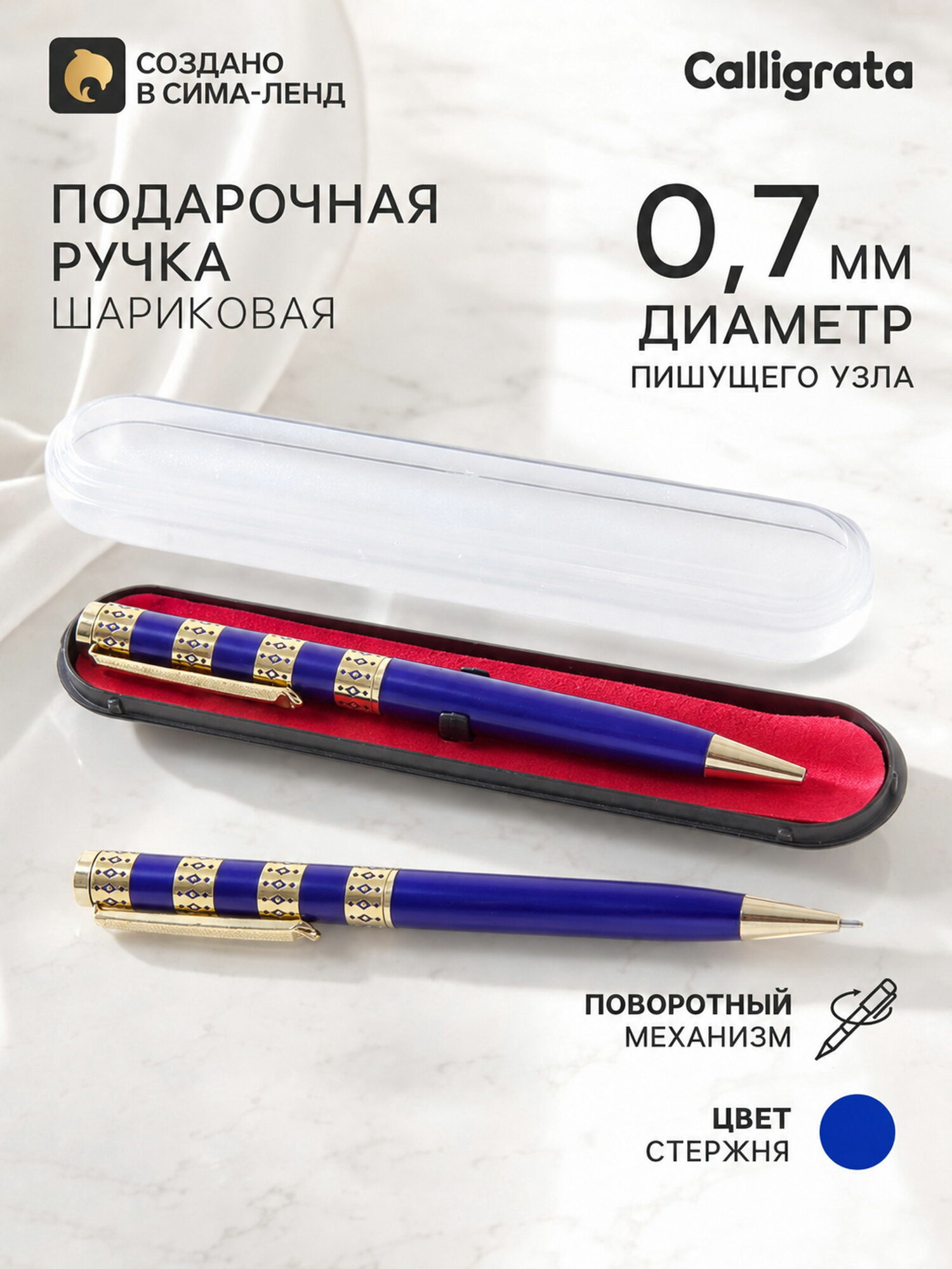 Ручка подарочная, шариковая "Роскошь" в пластиковом футляре, поворотная, синяя с золотистыми вставками