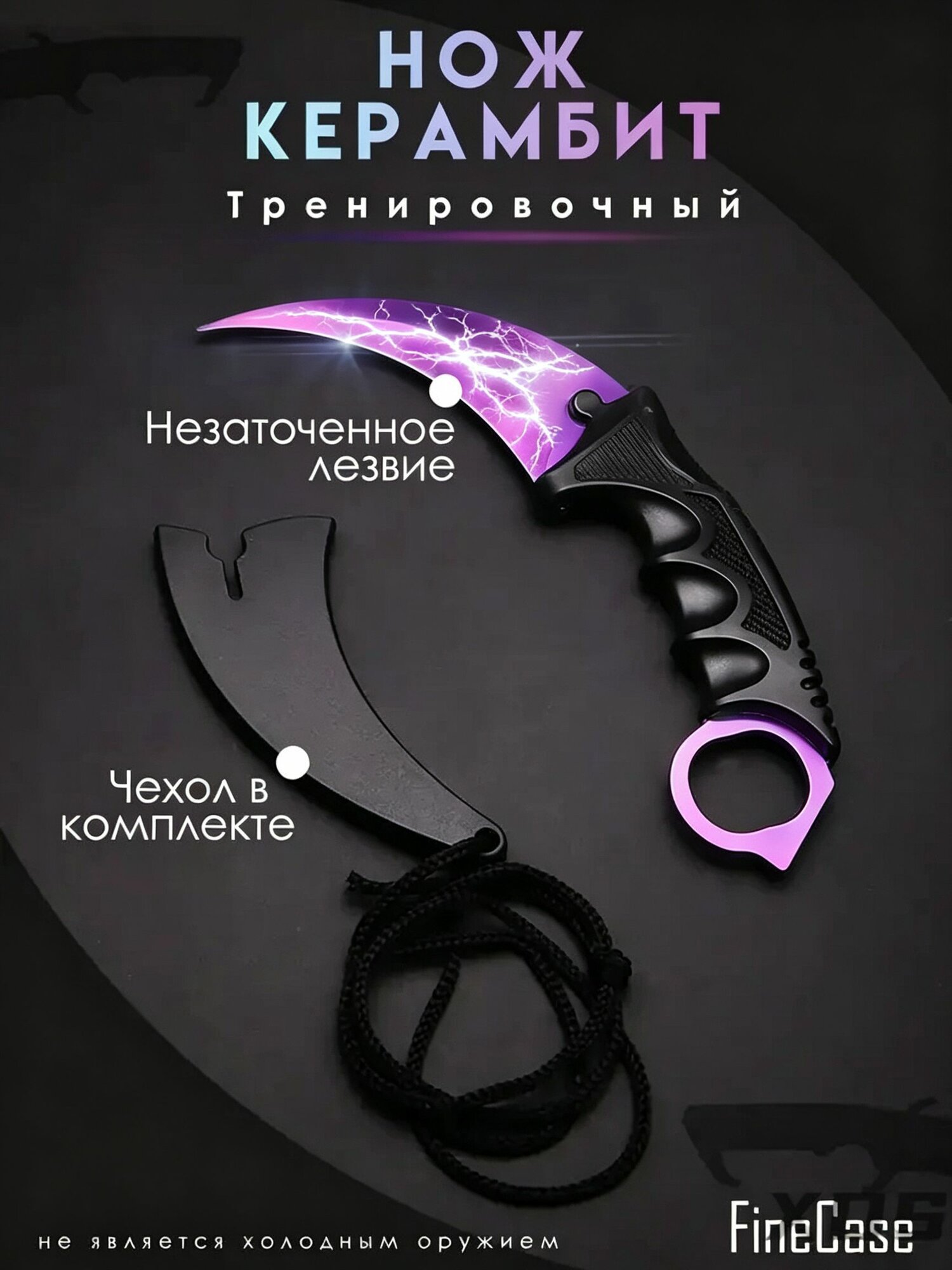 Нож керамбит тренировочный/Не заточенный, Артикул: 5808838451