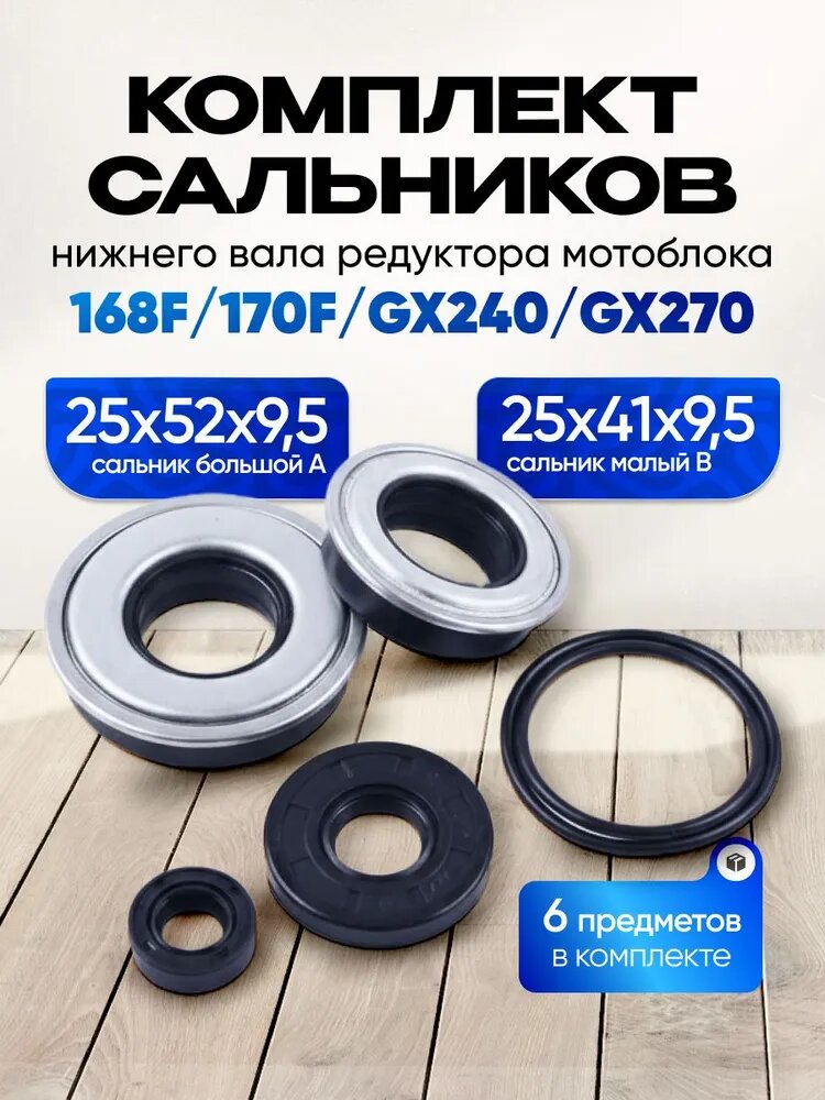 Комплект сальников и резинок нижнего вала редуктора для мотоблоков 168F/170F GX240 GX270 : Парма, FORZA, CARVER, BRAIT, хопер, ставмаш, HUTER, CHAMPION (5 штук)