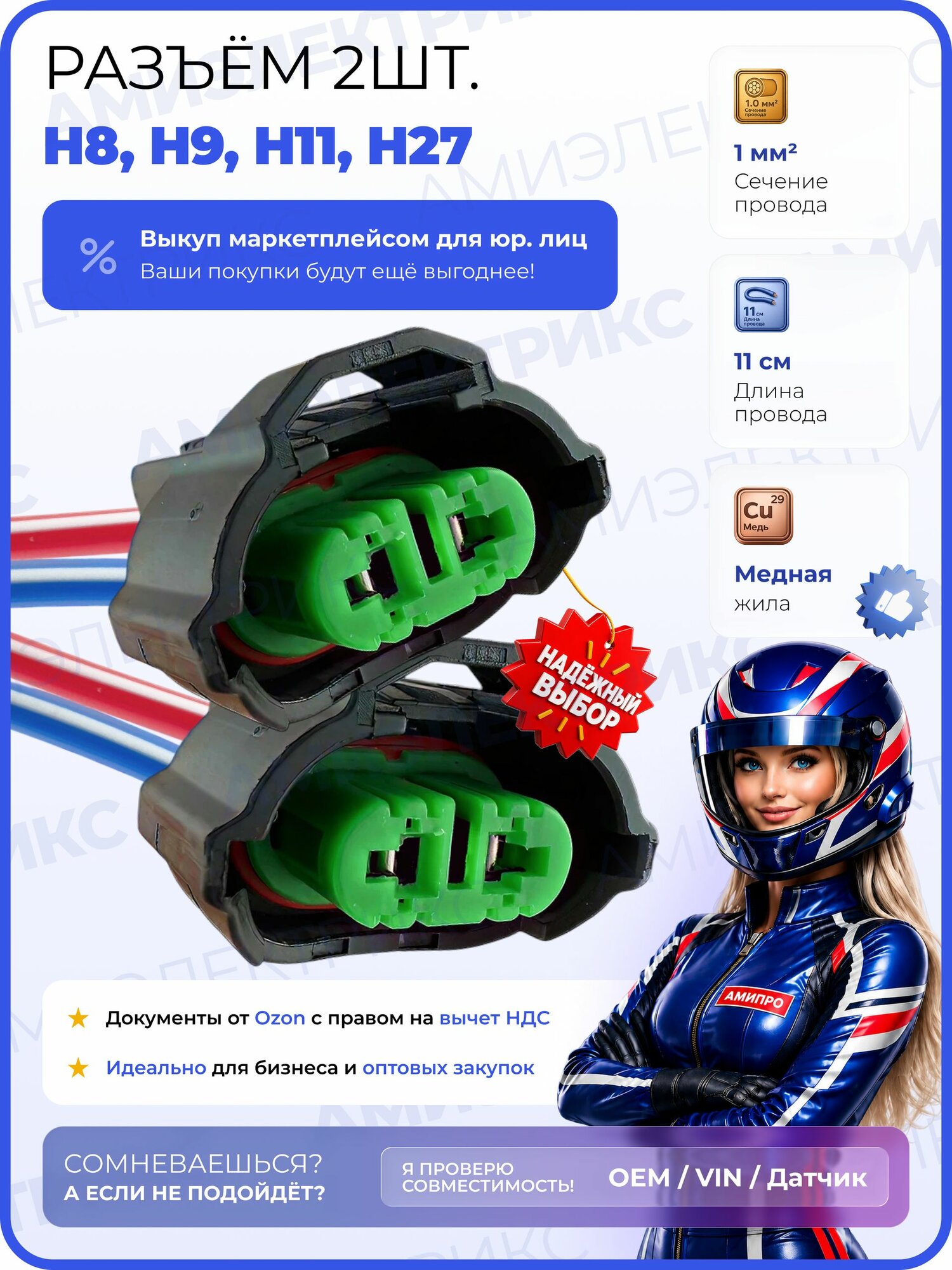 Разъем H11, H8, H9 с проводами, 2 контакта, для лампы ПТФ
