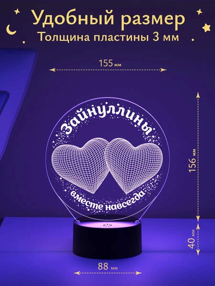Ночник «Зайнуллины - вместе навсегда» — фото 1