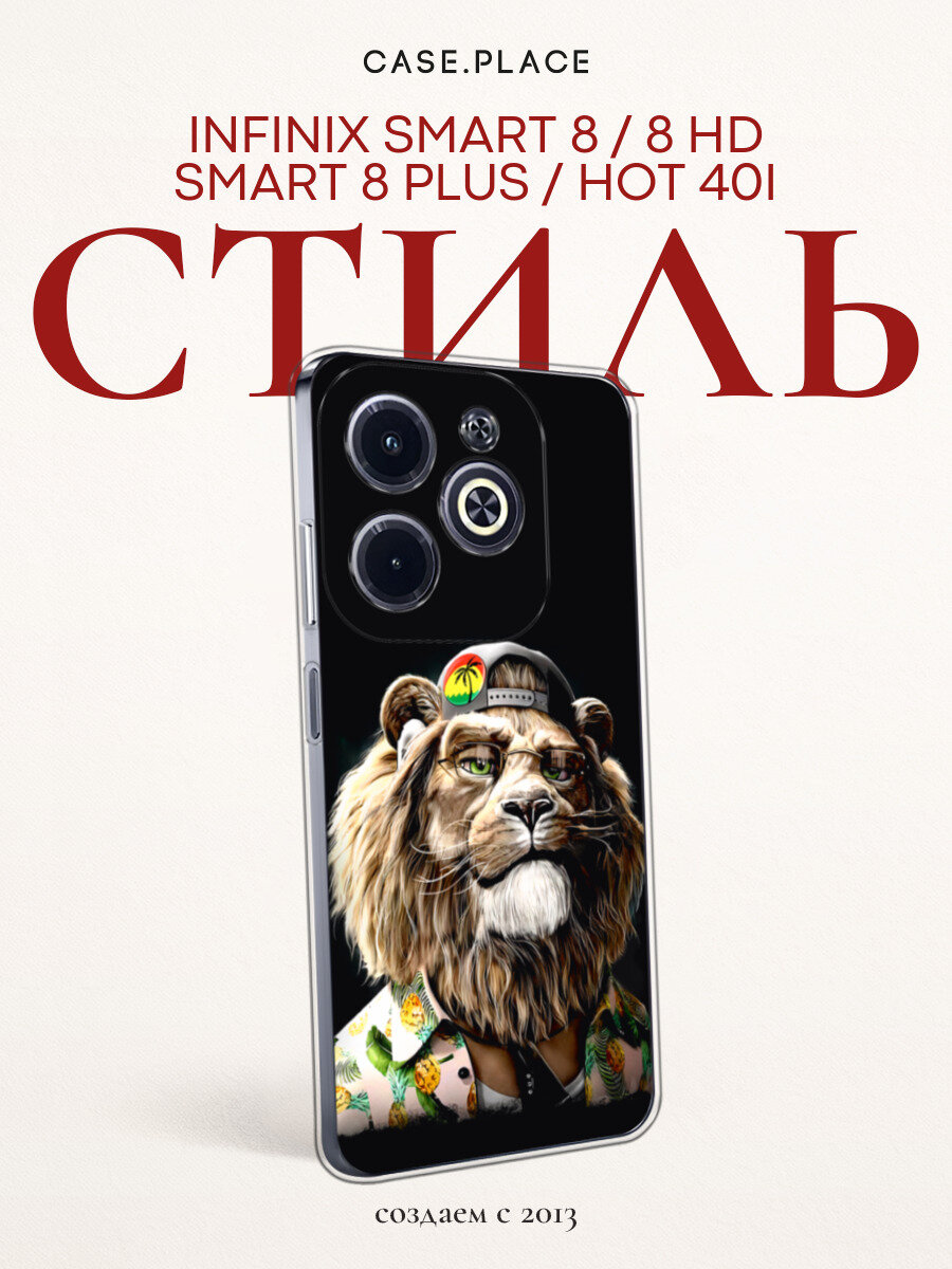 Чехол на Infinix Smart 8/Smart 8 HD/HOT 40i / Инфиникс Смарт 8/8 HD/HOT 40i с принтом Лев-путешественник