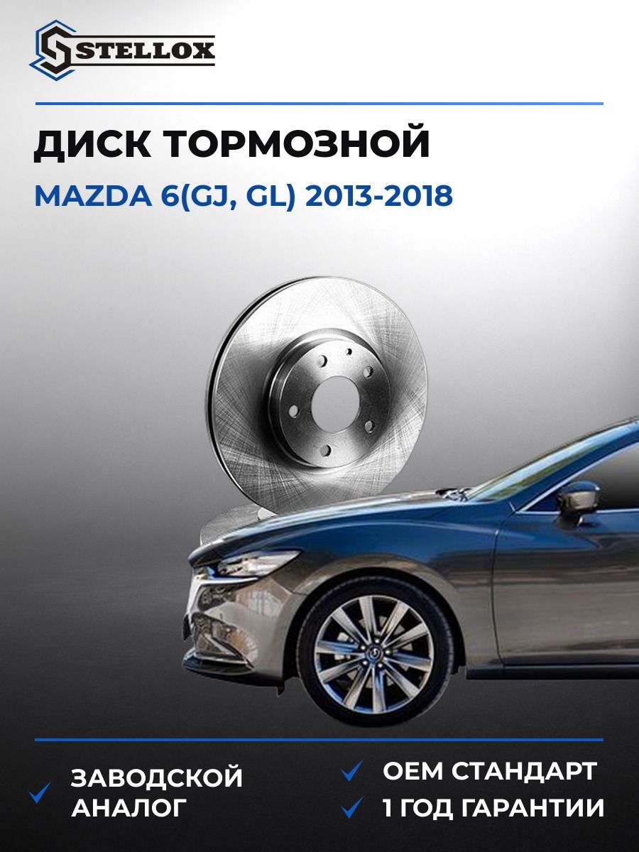 Диск тормозной передний Stellox 60201971SX Мазда 6 Mazda 6 GJ 2013-2018