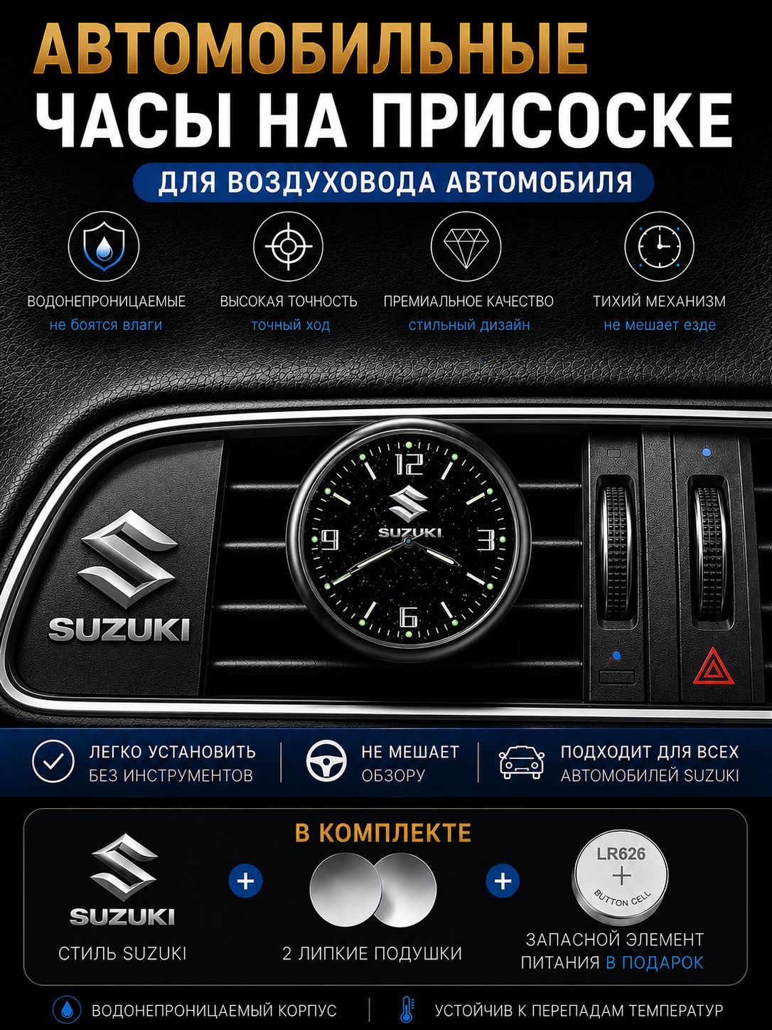 Автомобильные часы на дефлектор Suzuki, часы кварцевые для автомобиля, аксессуар в салон, декоративные часы для воздуховода