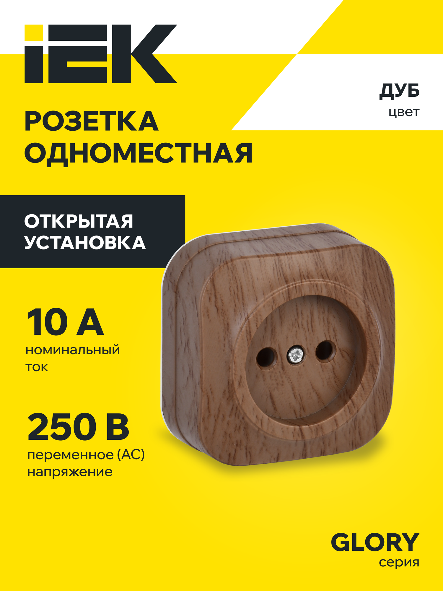 Розетка одноместная для открытой установки РС20-2-ХД без заземления 10А GLORY дуб IEK