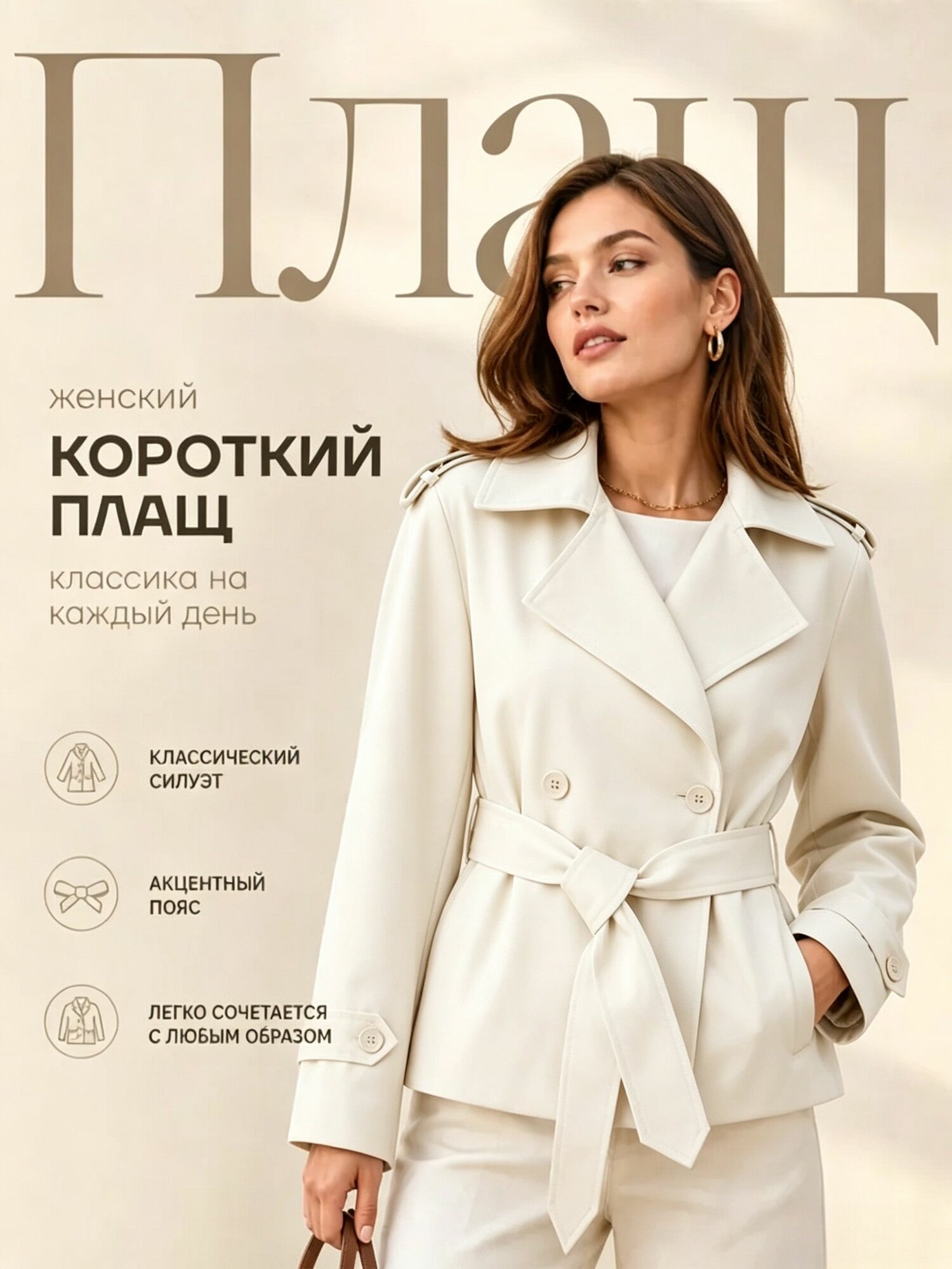 Тренчкот