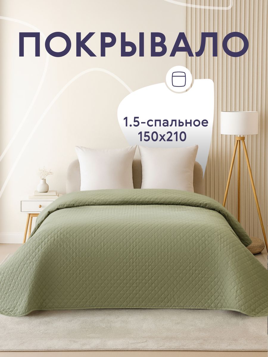 Вселенная текстиля Покрывало 150x210 см полисатин двусторонний, стёганый однотонный оливковый