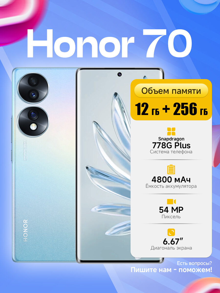 Honor Смартфон HONOR 70 5G 12/256 ГБ, Nano-SIM,