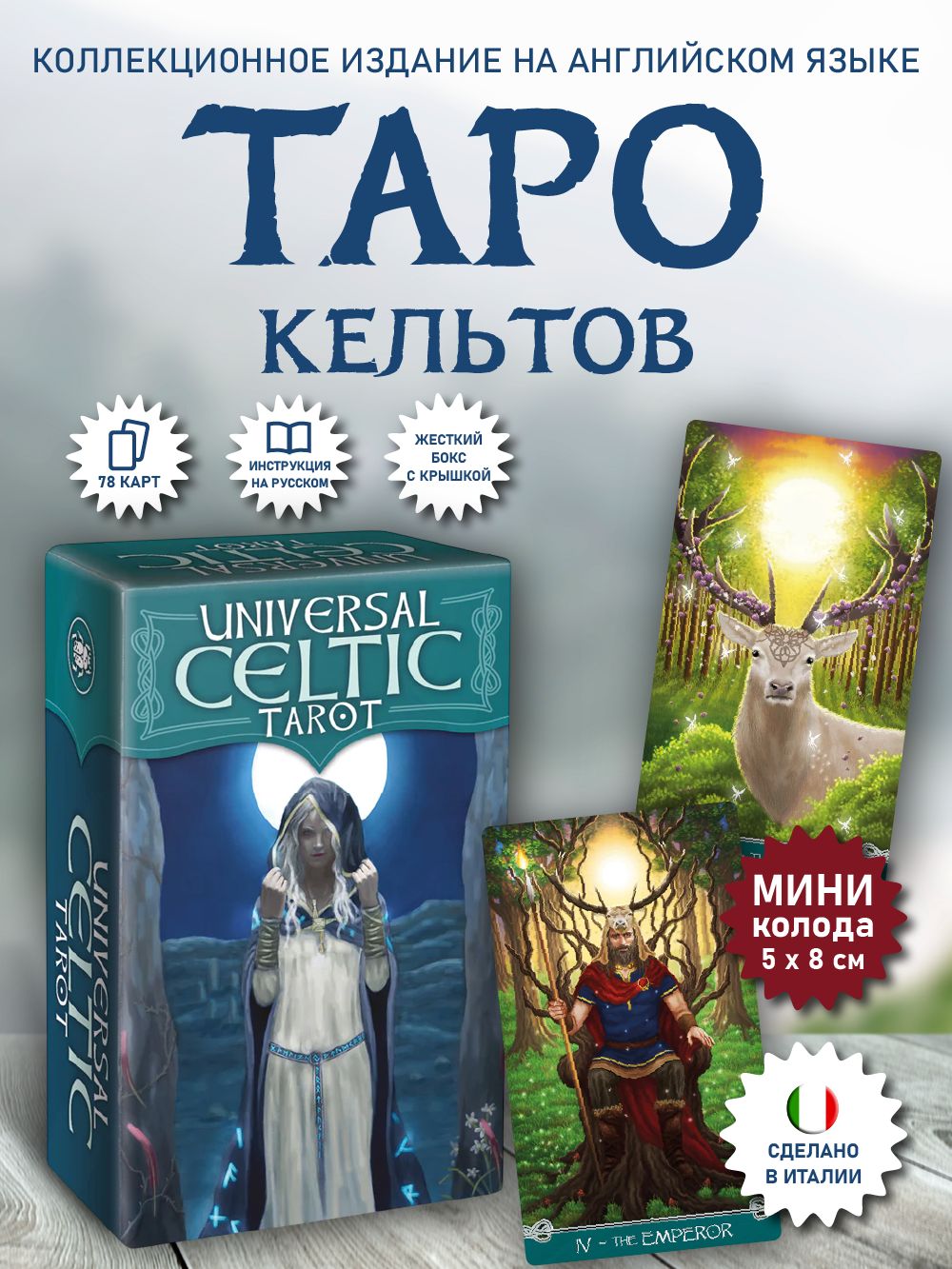 Мини Универсальное Кельтов / колода 78 карт