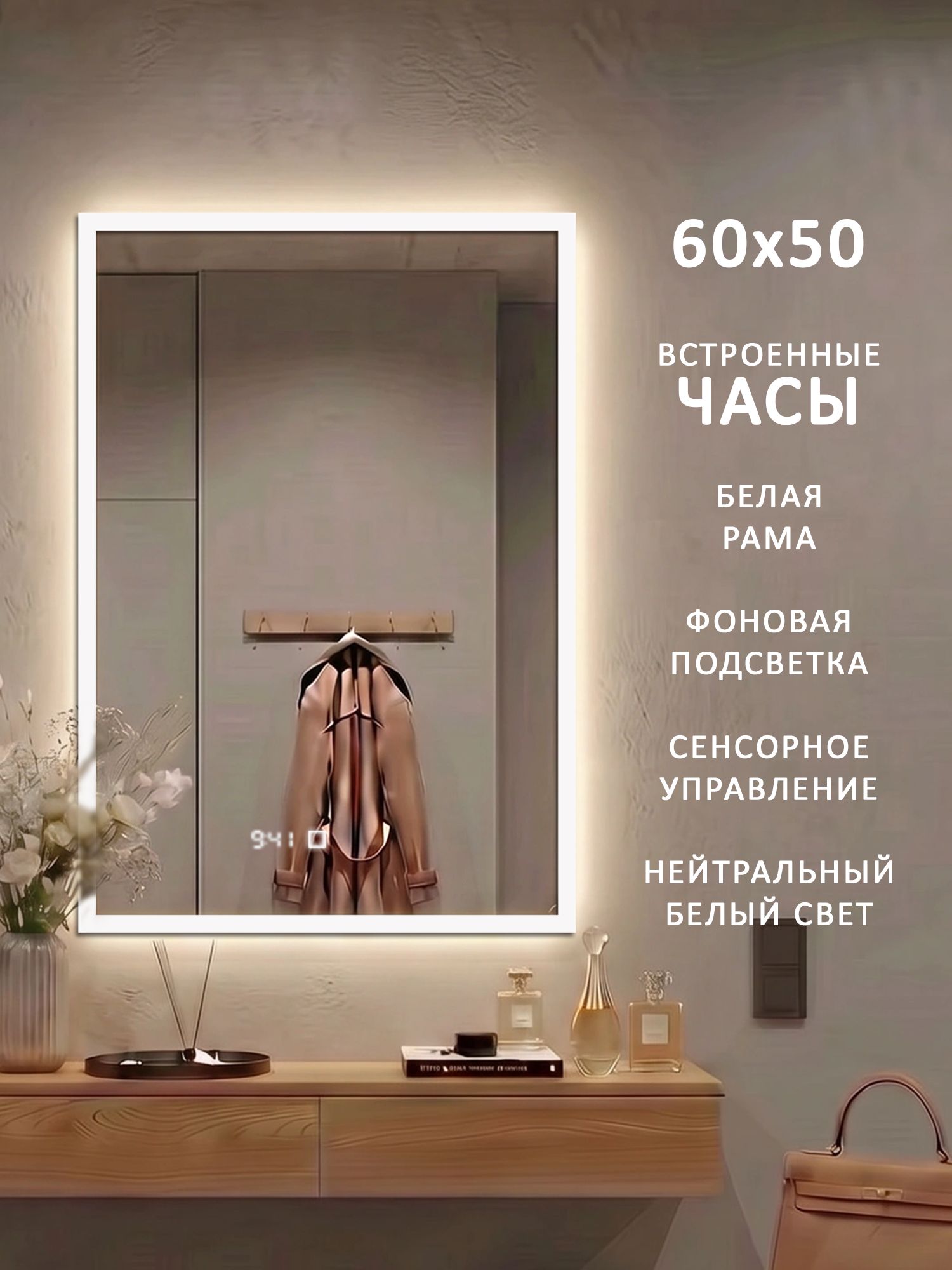 Настенное зеркало с подсветкой Alias Квартал 60*50 белая алюминиевая рама, нейтральная подсветка, часы