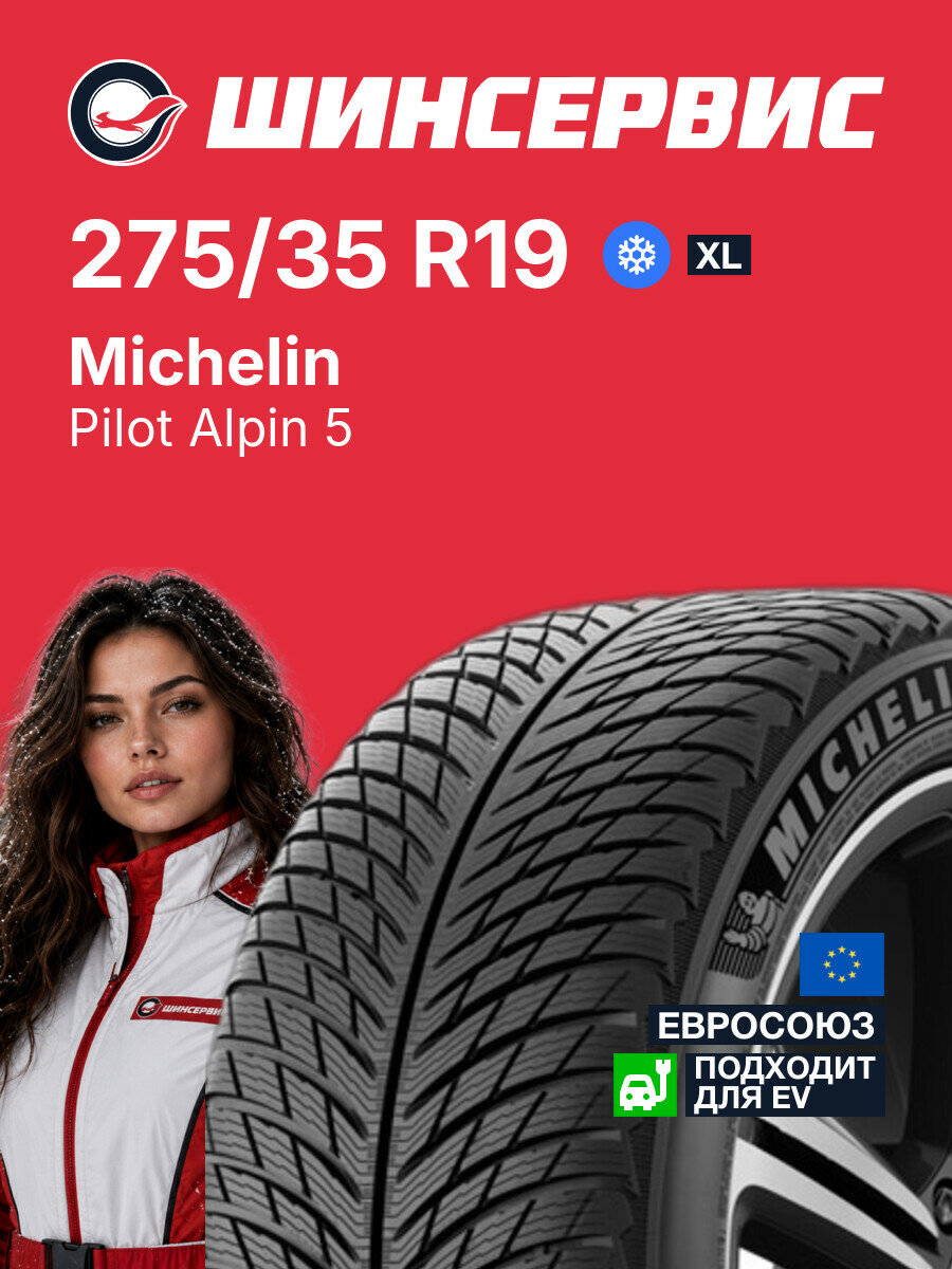 Зимняя нешипованная шина Michelin Pilot Alpin 5 275/35 R19 100 V, зимняя автомобильная резина