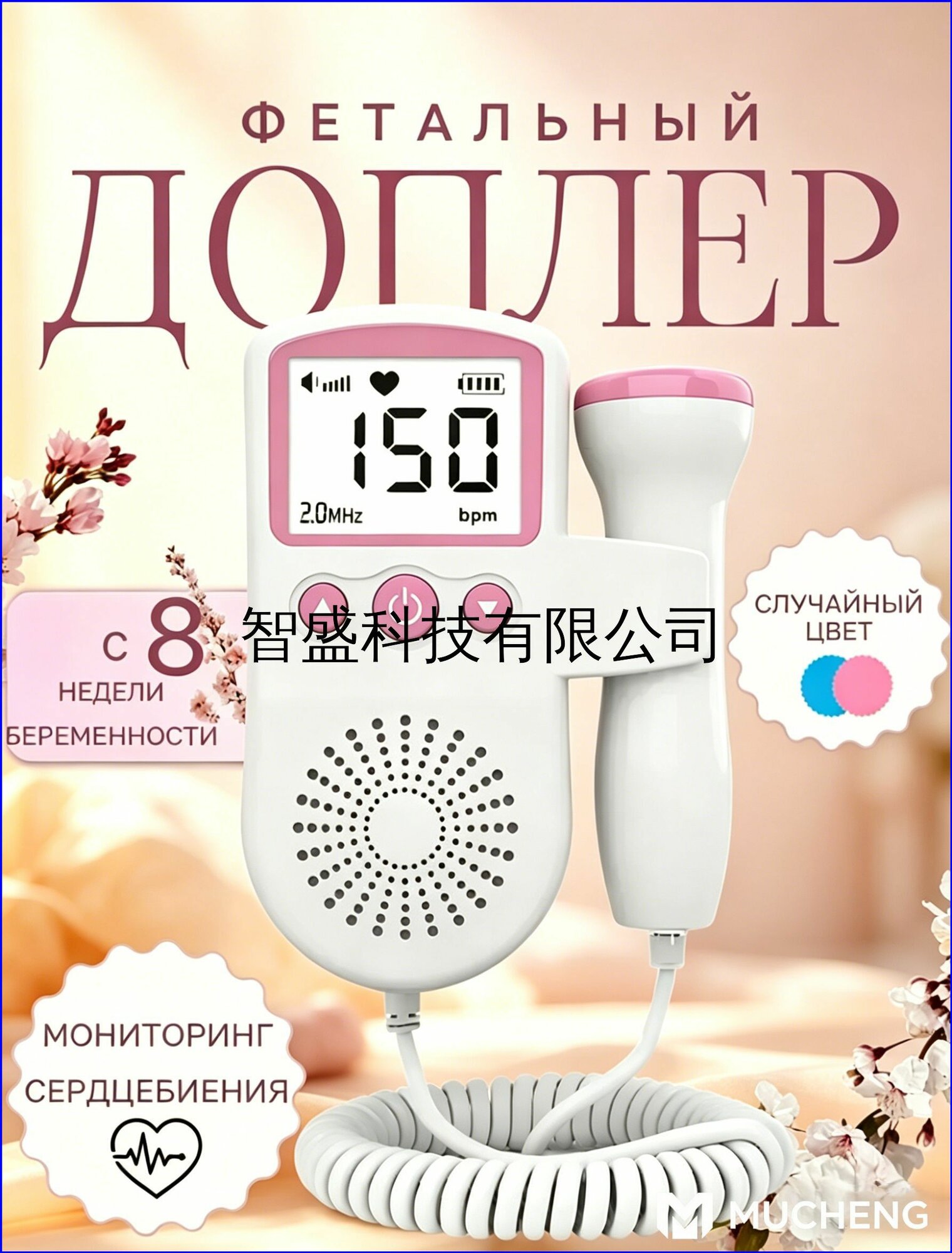 Эксклюзивный портативный медицинский фетальный монитор для беременных, точное определение сердцебиения плода с восьминедельного срока, качественный доплер для домашнего использования.