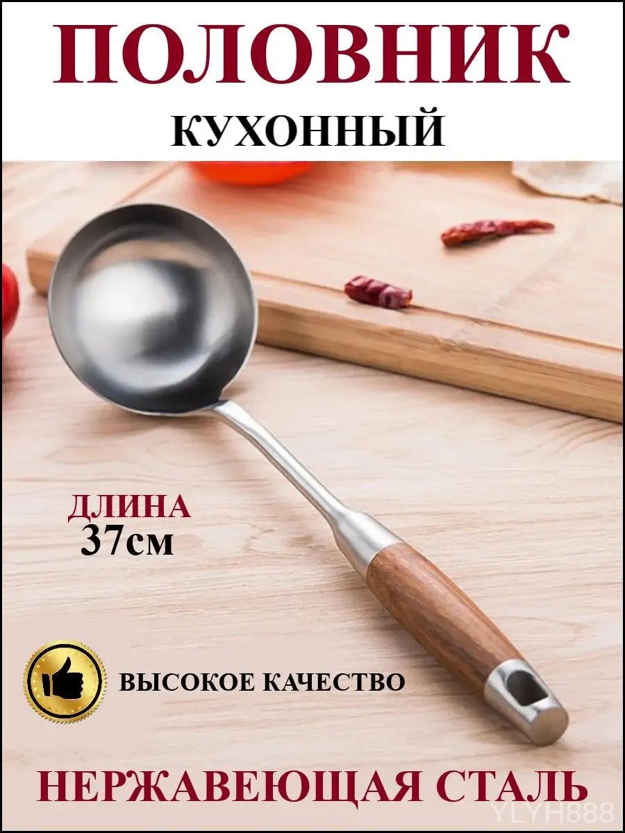 Половник, 37 см