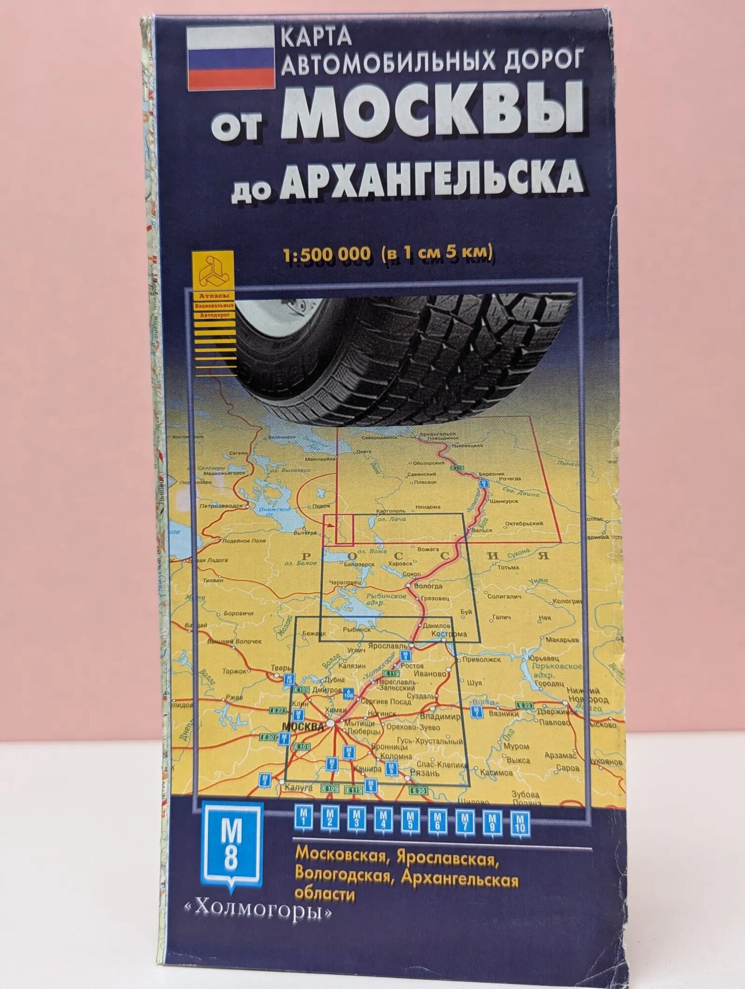 Карта автомобильных дорог от Москвы до Архангельска Сборник 2011