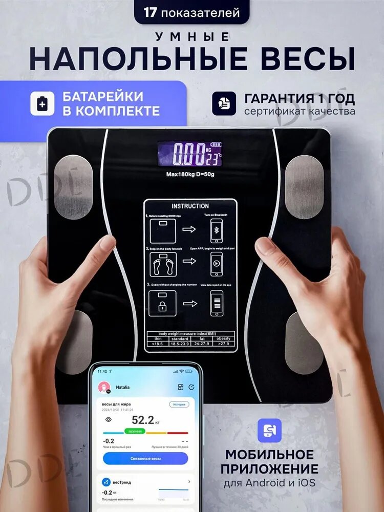 Напольные весы Весы напольные умные черные, нагрузка 181.5 кг, точность 52 г