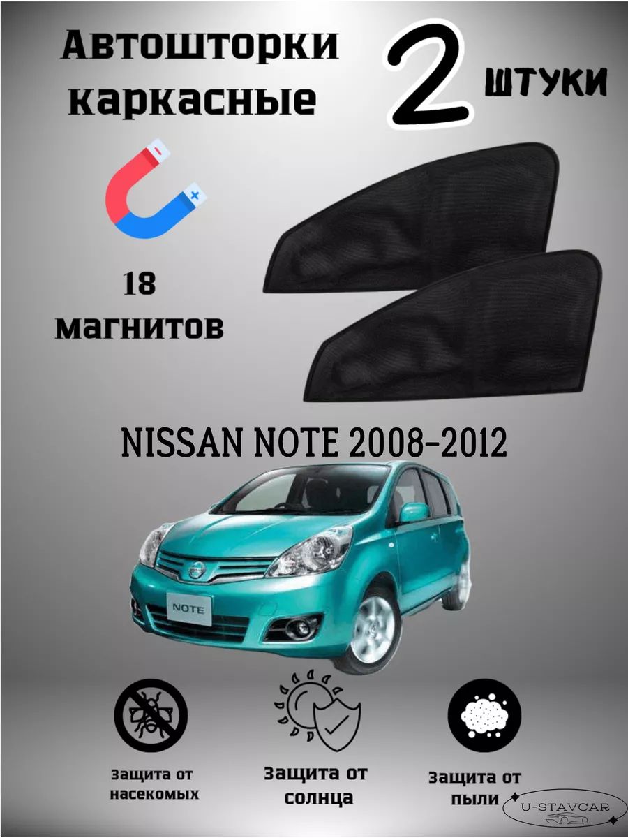 Автошторки карсачные Nissan Note 2008-2012