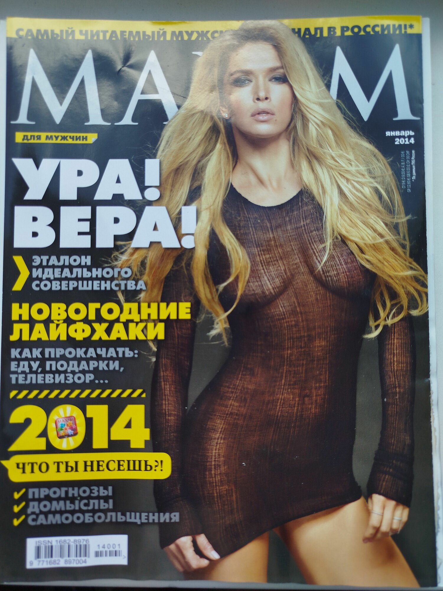 Журнал Maxim январь 2014. На обложке - Вера Брежнева