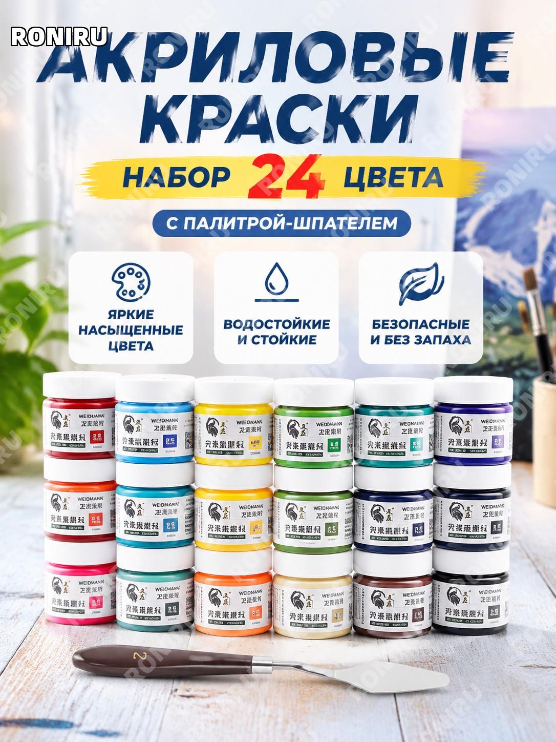 Набор акриловых красок 24 цвета со шпателем в подарок для рисования, творчества и ручной работы на холсте и поделок