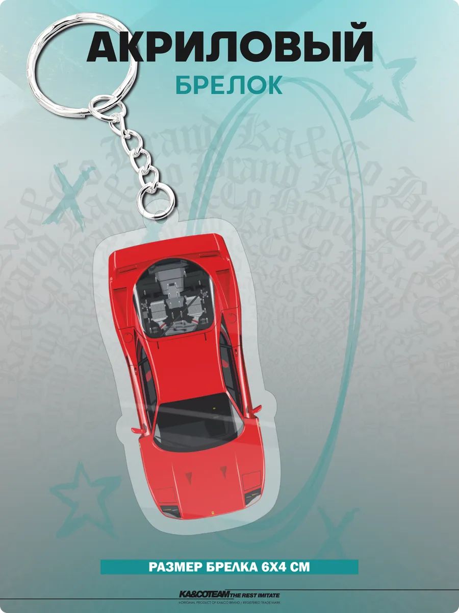 Брелок