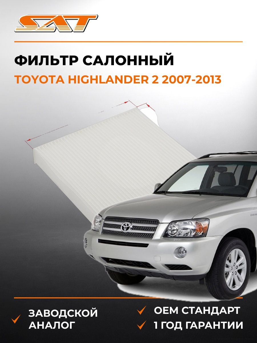Фильтр салонный SAT ST8713930040 Тойота Хайлендер 2 Toyota Highlander 2 2007-2013