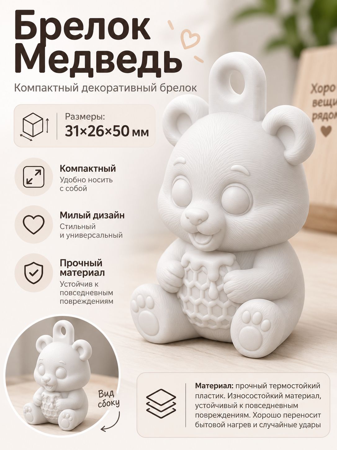 Брелок