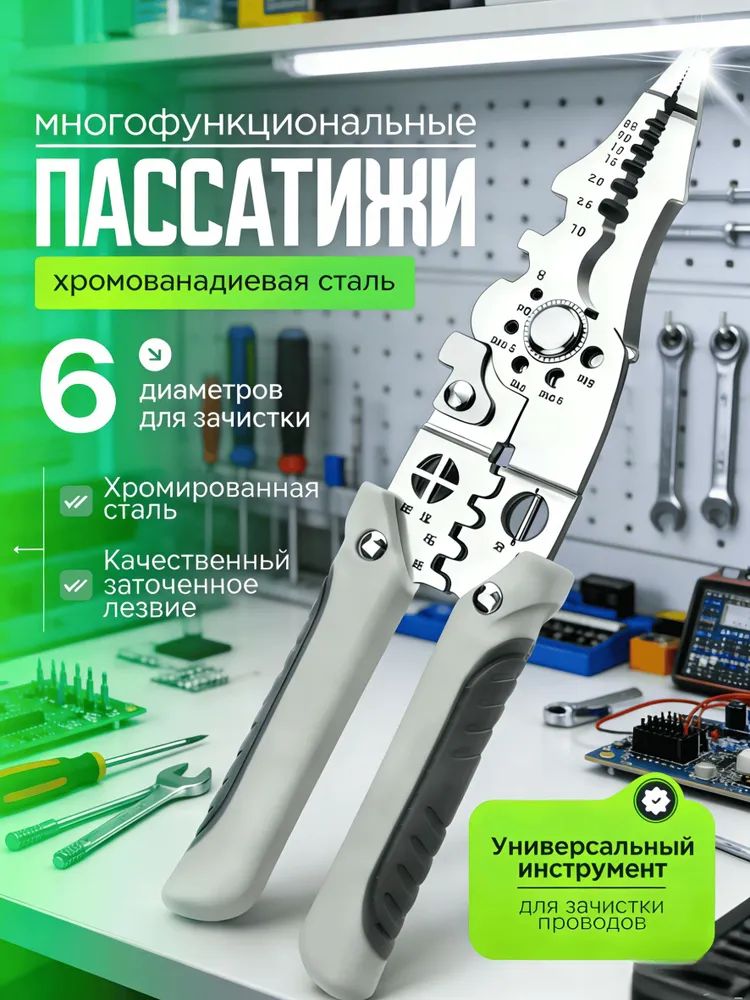Кусачки для снятия изоляции