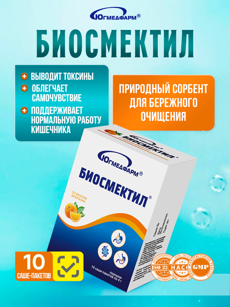 Биосмектил саше-пакет по 4г в упаковке 10 штук, вкус Апельсин