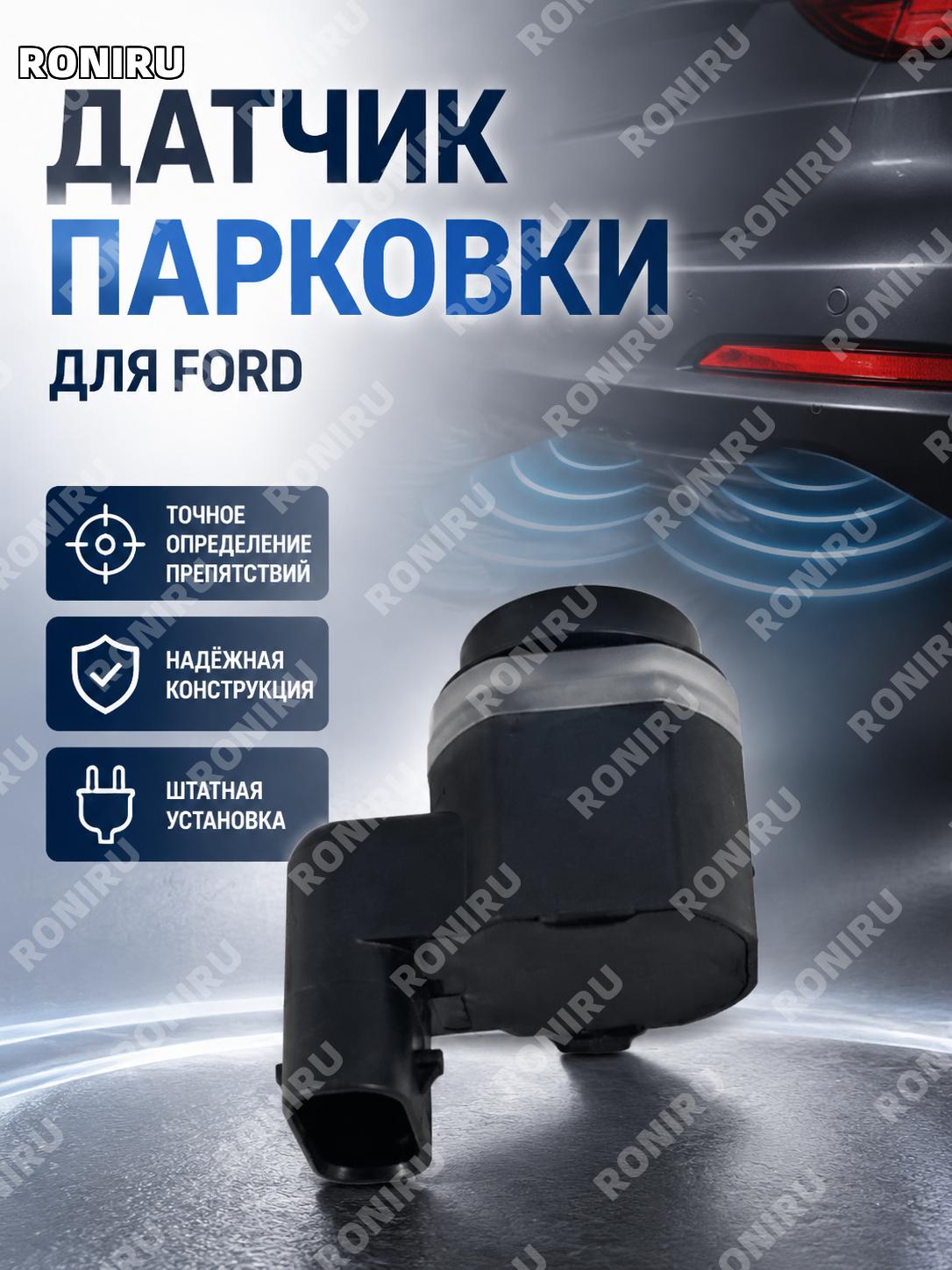 Датчик заднего радара Ford 6G92-15K859-AA 6G92-15K859-GA из пластика для системы парковки автомобиля Ford, деталь