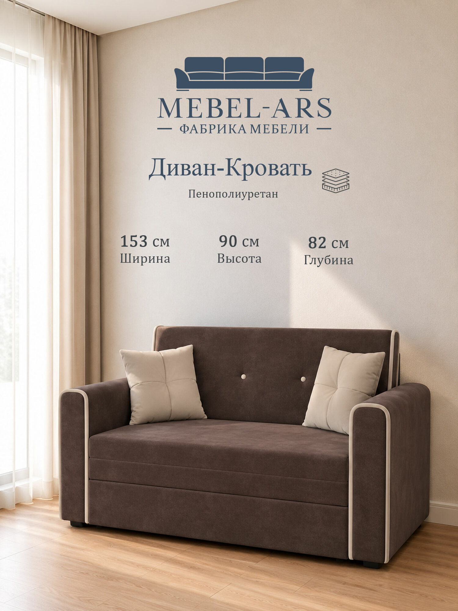 Диван-кровать Мебель-Арс Санта, выкатной, 120×190 см, наполнитель ППУ, микровелюр, кордрой коричневый и бежевый
