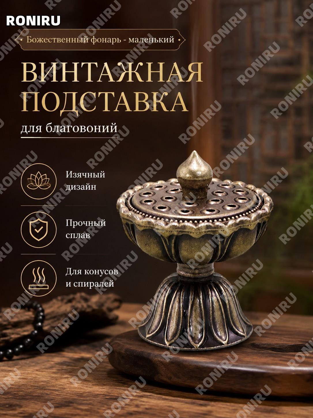 Благовонная курильница Баоляньдэн — малый, декоративная башенная курильница для конусов, цинковый сплав, для дома