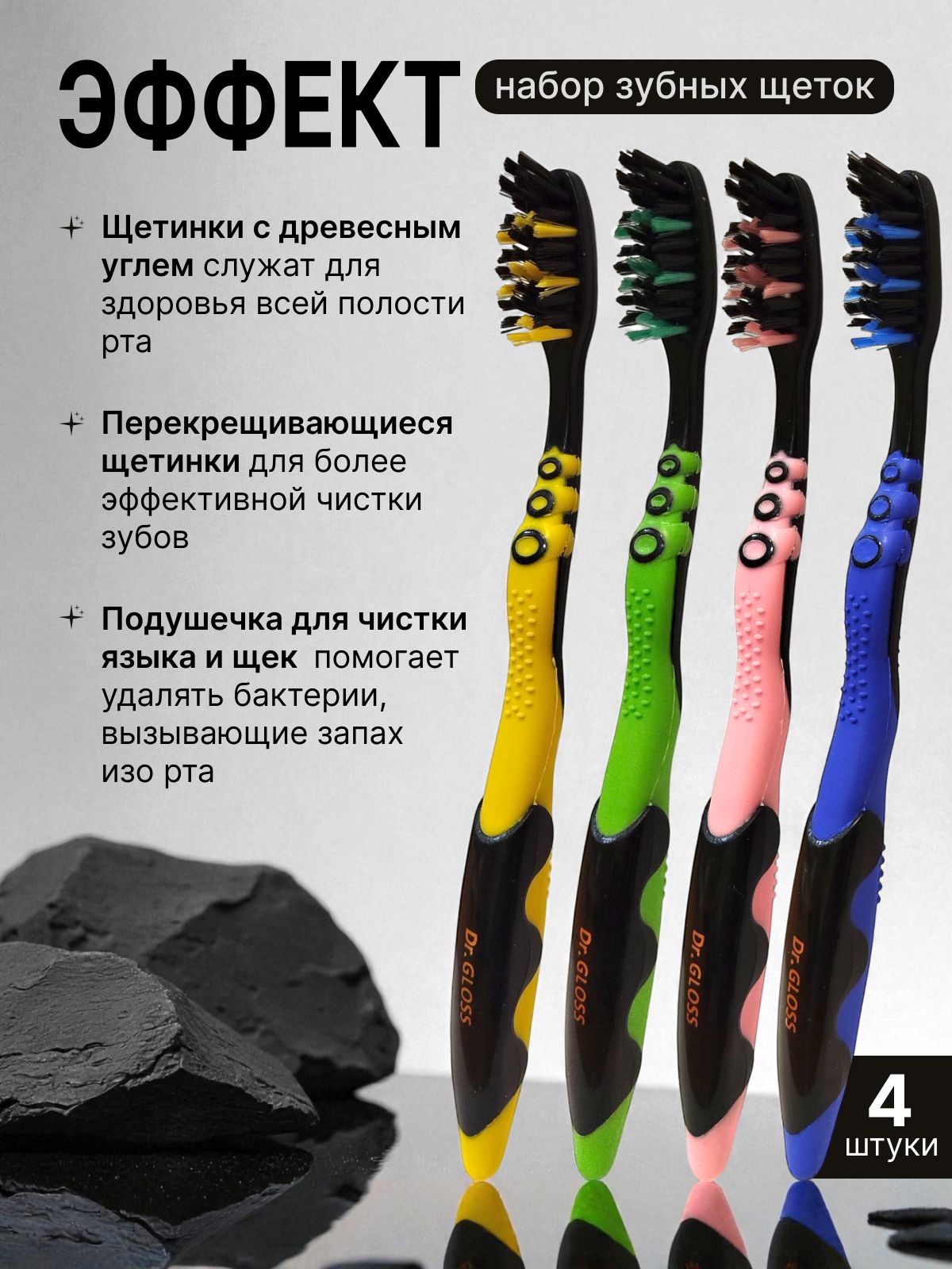 Зубная щетка Dr. Gloss Эффект (4шт)