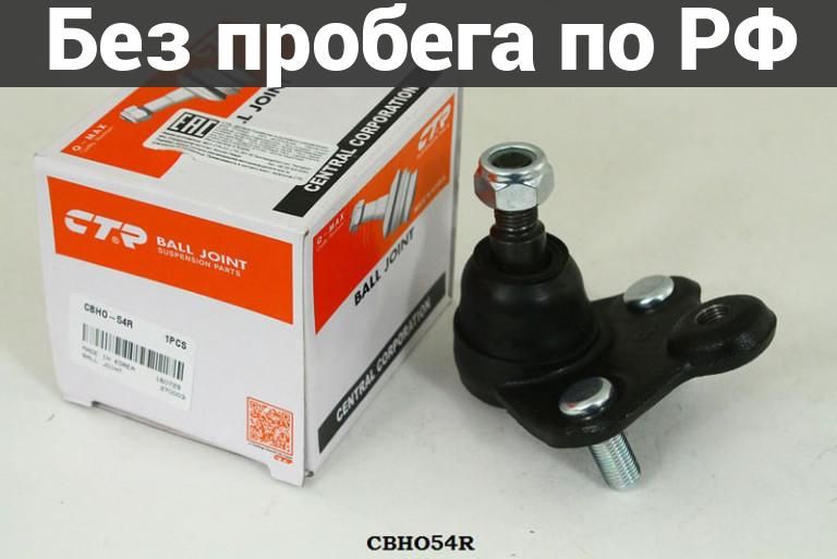 Шаровая опора прав. Дубль HONDA CR-V RE3
