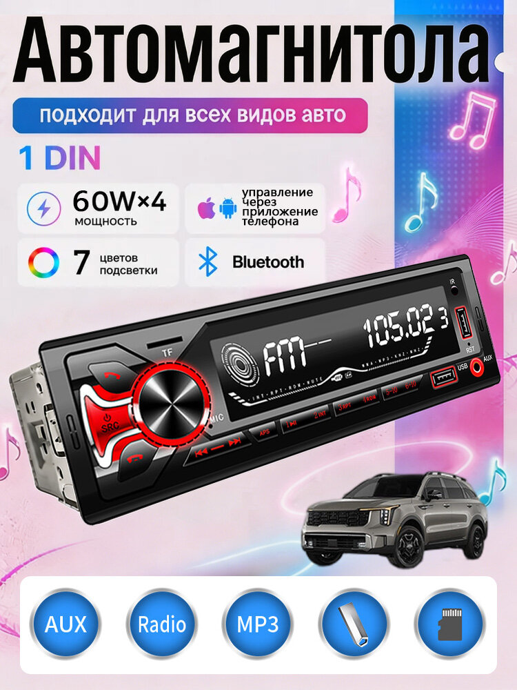 Автомагнитола