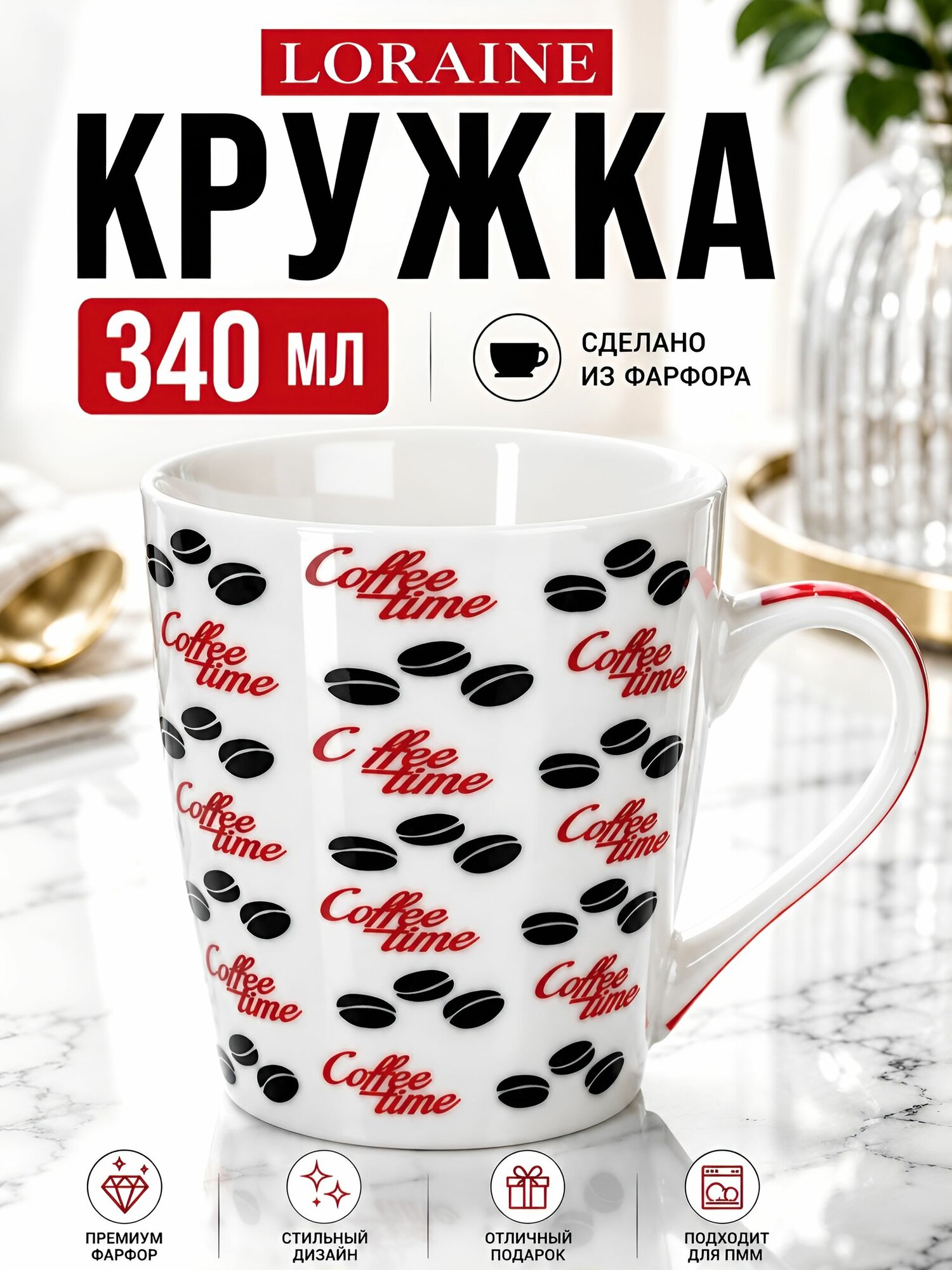 Кружка для чая Loraine 340 мл фарфоровая с принтом