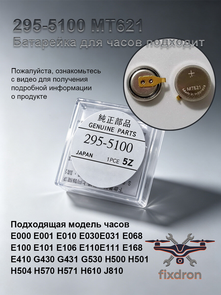 1-5 штук 295-5100 MT621 Аккумуляторы для часов Eco - Drive, Подходит для часов Citizen H504 E100