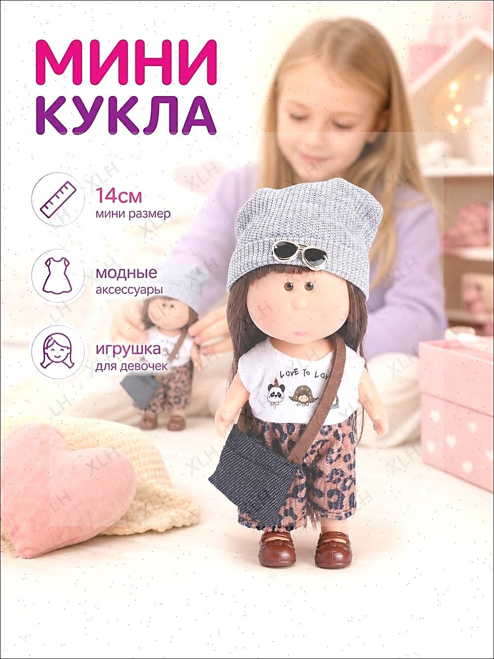 Милая кукла Миа, размером 14 см, в комплекте с одеждой. Отличный подарок для детей и друзей.