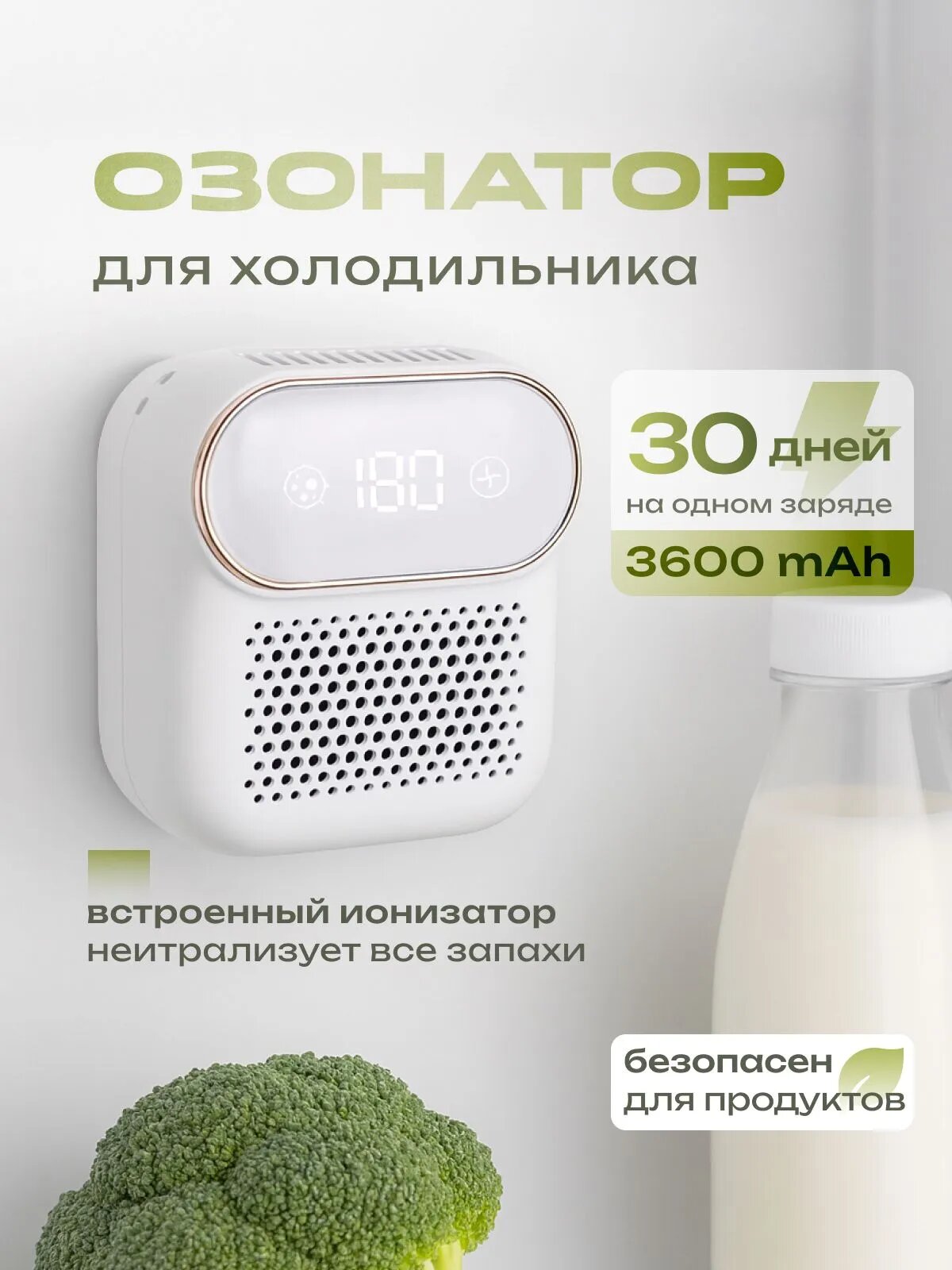LUFTR Озонатор для холодильника / Стерилизатор / Поглотитель запаха