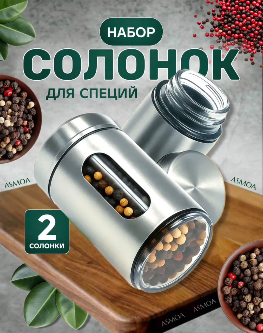Набор для специй, солонка и перечница, органайзер для кухни, баночки для специй, емкость для хранения приправ, соли и перца